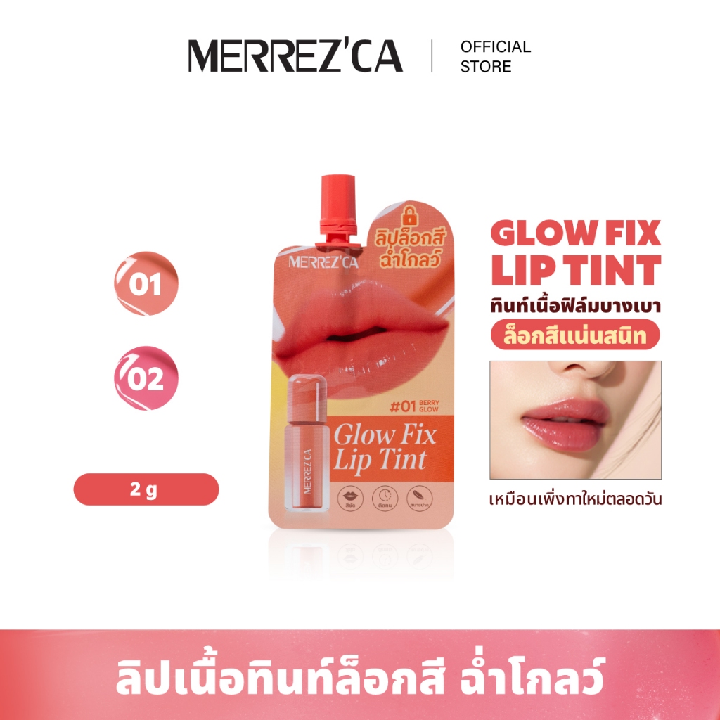 ( 1&3 ซอง ) Merrezca Glow Fix Lip Tint - Sachet ลิปทินท์ สีสวยชัด ...