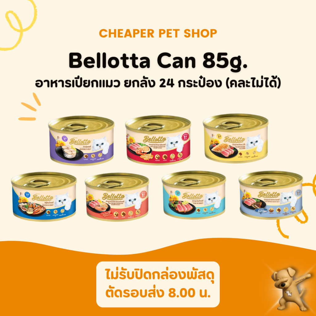 [Cheaper] [ยกลัง] Bellotta Can 85g เบลลอตต้า อาหารเปียกแมว กระป๋อง 85 ...