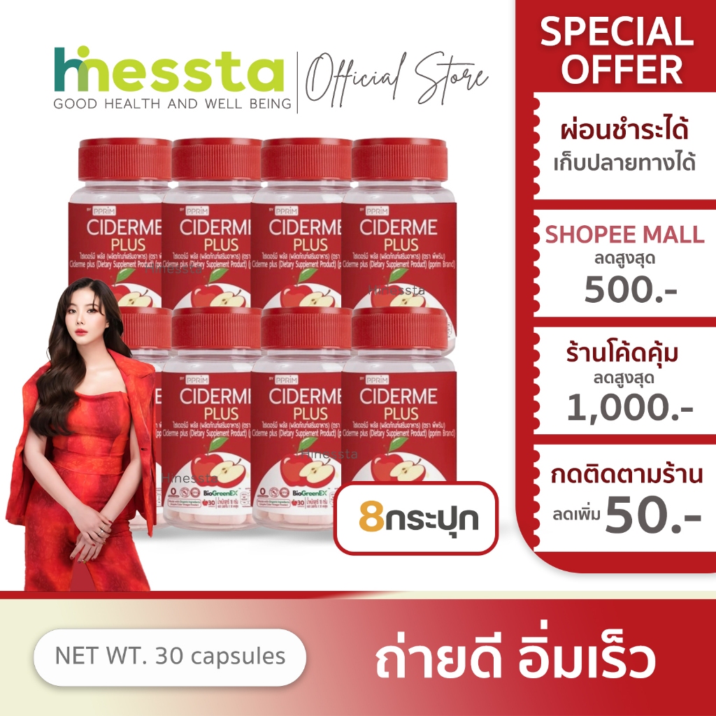 [8กระปุก] PPRIM Ciderme Plus PFER พีพริม ไซเดอร์มี พลัส แอปเปิ้ล ไซ ...