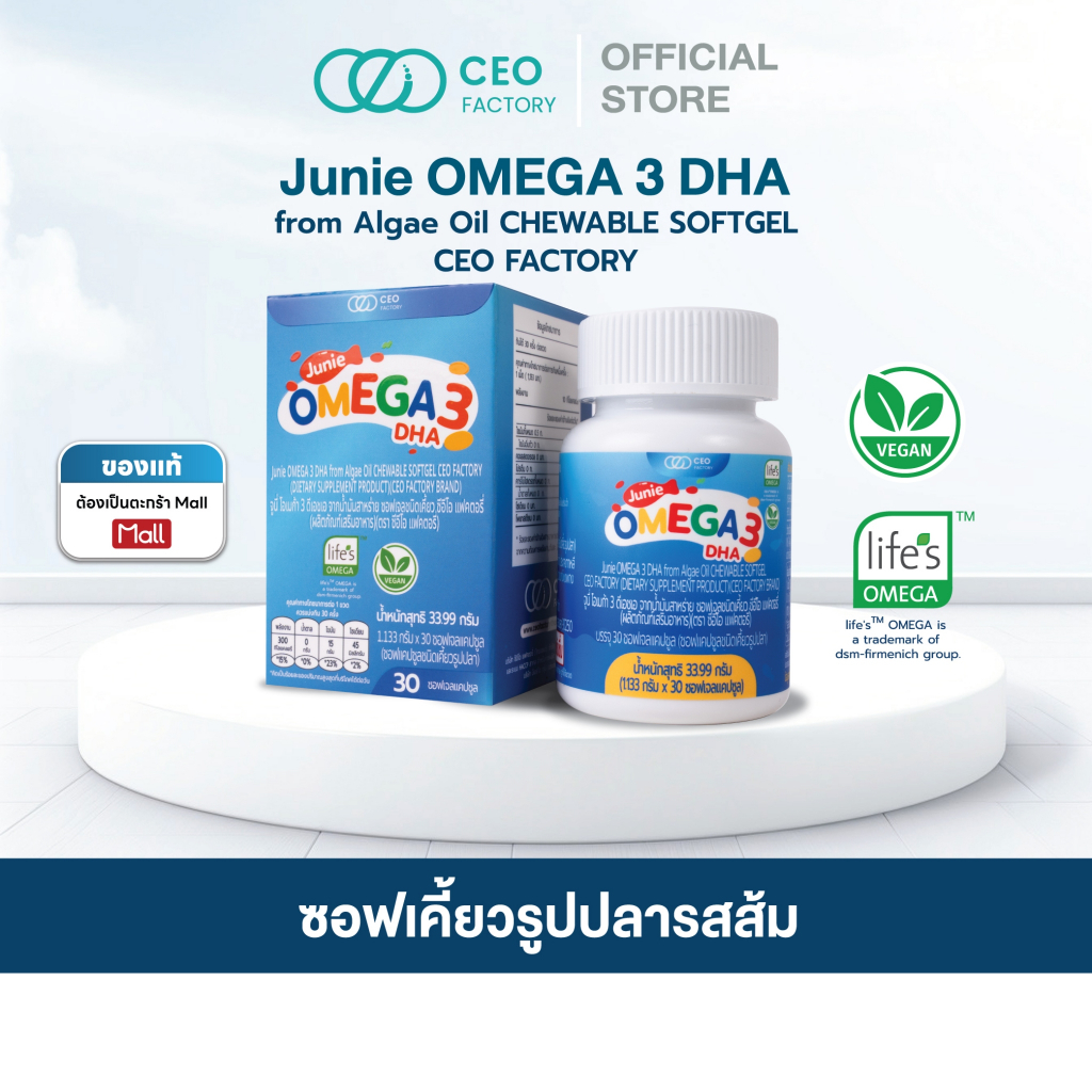 Junie Omega 3 DHA ซอฟเคี้ยว from Algae Oil Chewable Softgel CEO Factory ...