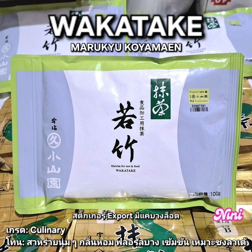 [พร้อมส่ง] มัทฉะ WAKATAKE จาก Marukyu Koyamaen เกรด Culinary ขนาด 100g ...
