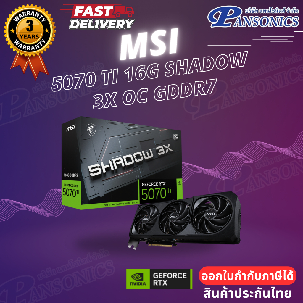 VGA MSI GeForce RTX 5070TI 16G SHADOW 3X OC (รับประกัน3ปี) | Shopee ...