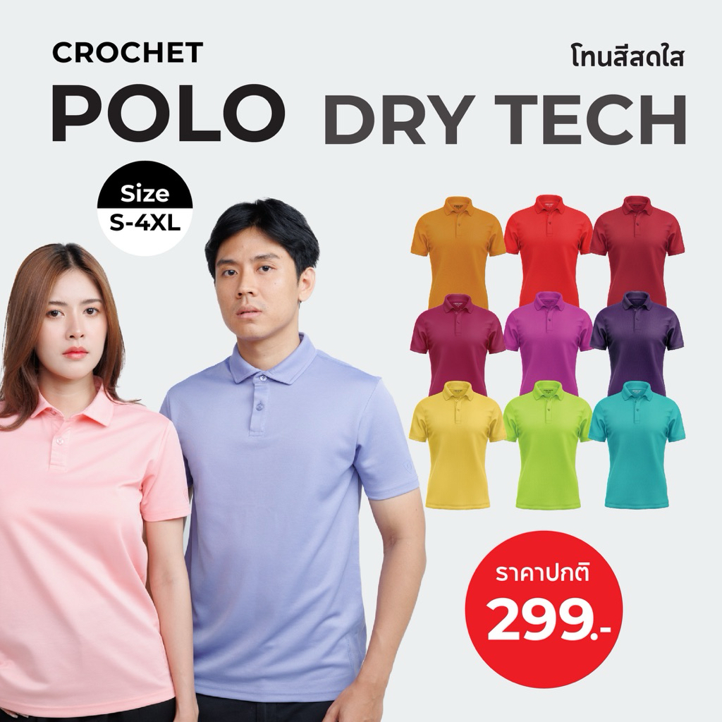 CROCHET DRY TECH POLO เสื้อโปโล รุ่น DRY TECH V.2 (CA-SPU-SR0003 ...
