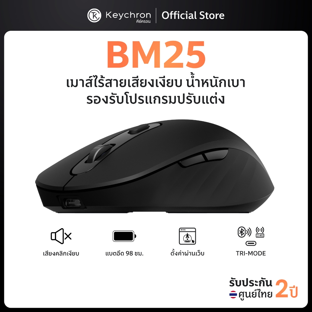 [ส่งด่วน] (สินค้ามาใหม่) Keychron BM25 Silent Wireless Mouse 2400 DPI ...