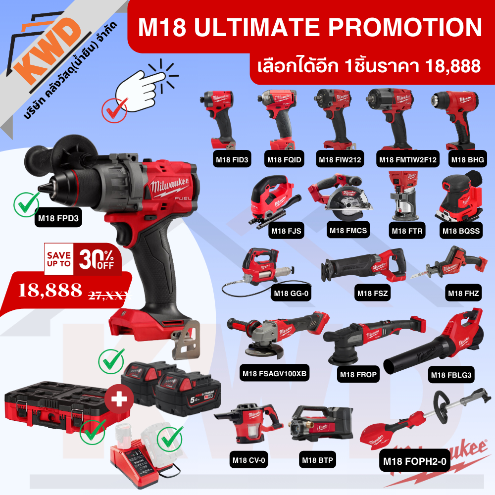 MILWAUKEE M18 ULTIMATE promotion 18,888 เลือกตามใจช่าง PRO Q1/2026 ...