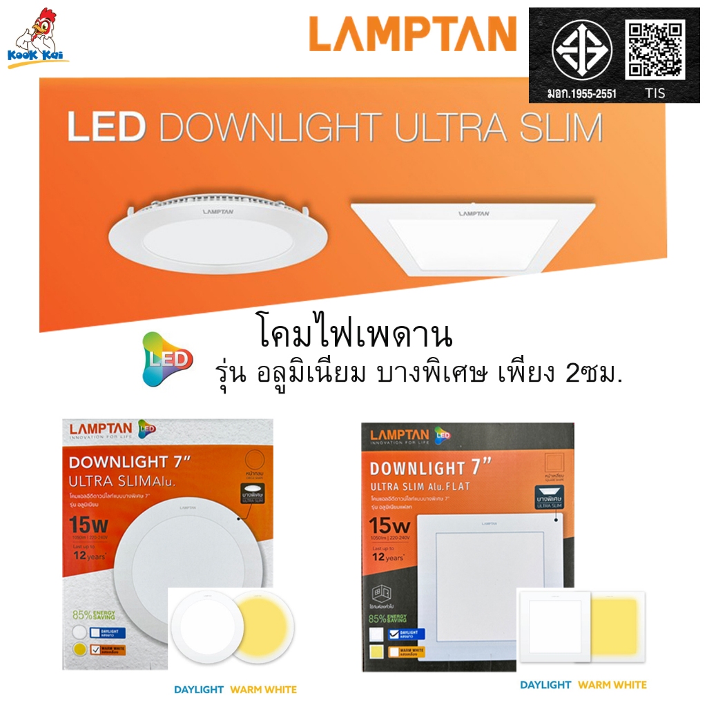 (ฝังฝ้า 7นิ้ว) โคมไฟเพดาน Ultra Slim LAMPTAN 7'' 15W หน้ากลม / หน้า ...