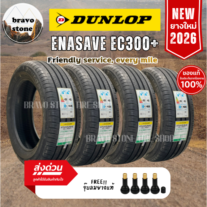 DUNLOP รุ่น ENASAVE EC300+ 185/60R15 205/55R17 215/60R16 (ราคาต่อ 4 ...