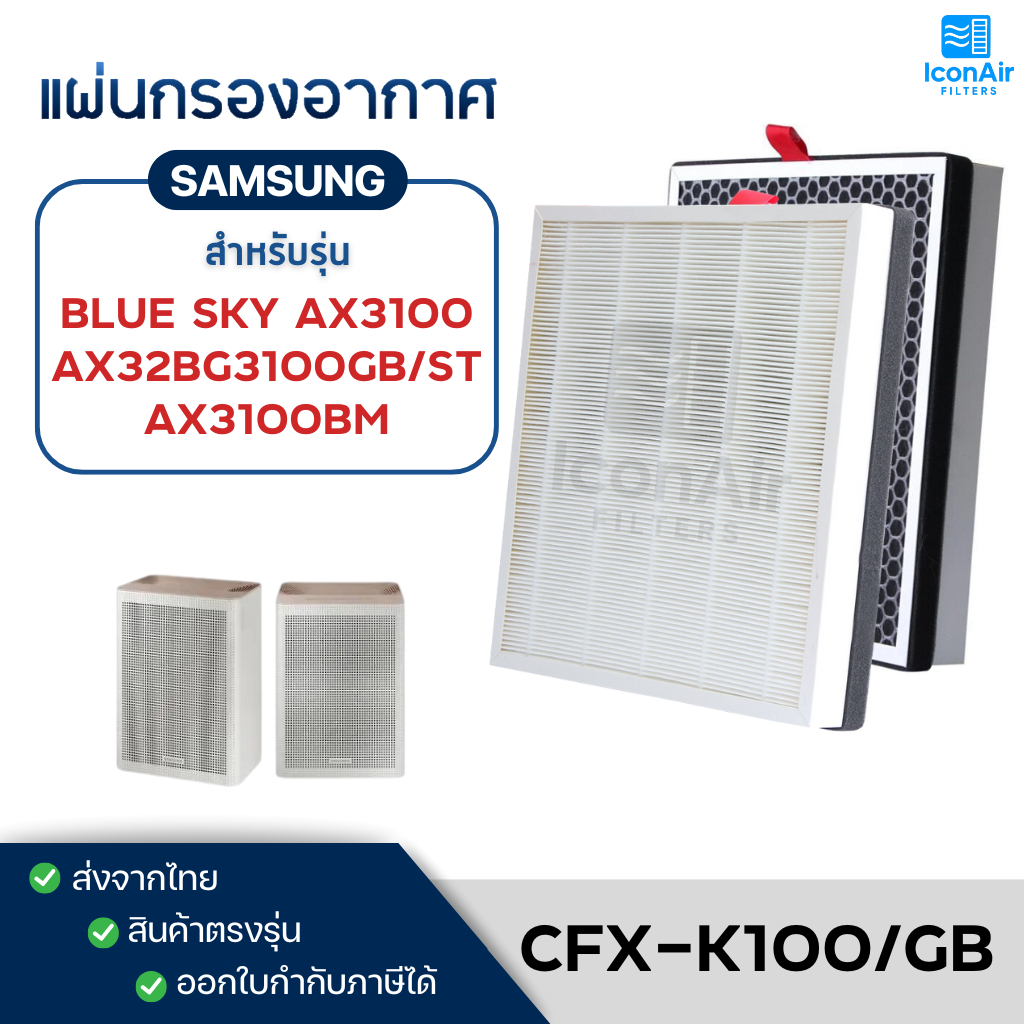 แผ่นกรองอากาศ Samsung BLUE SKY AX3100 AX32BG3100GBST AX3100BM ฟิลเตอร์ ...