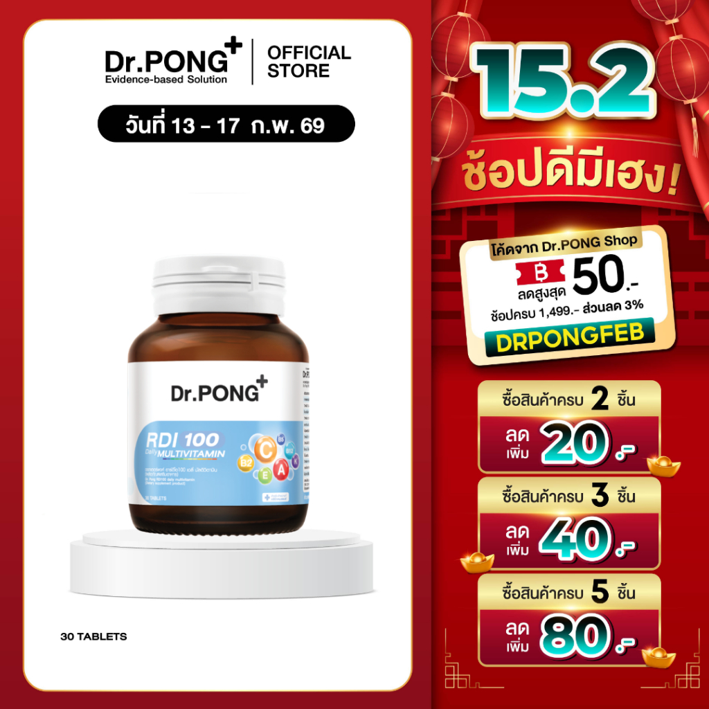 Dr.Pong RDI100 daily multivitamin มัลติวิตามิน วิตามินรวม เสริมสุขภาพ ...
