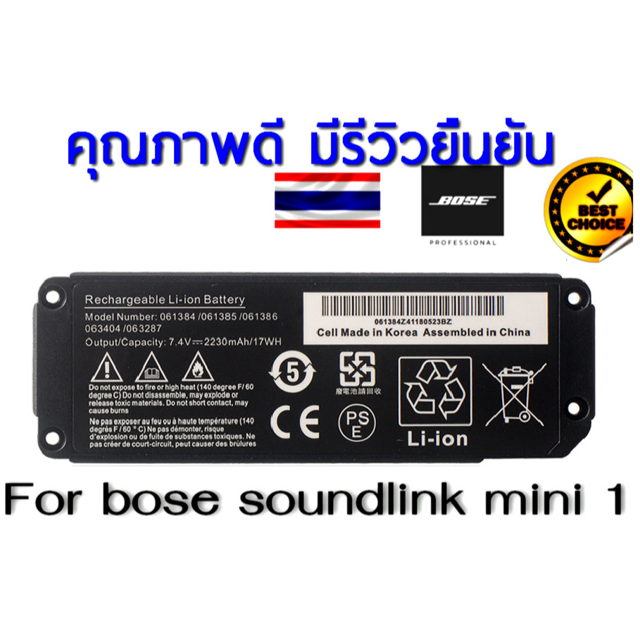 แบตเตอรี่ BOSE Soundlink Mini 1 ถูกดี 061384 061385 061386 063404 ...