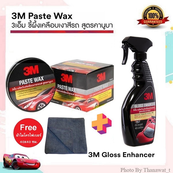 3M paste wax แว็กซ์เคลือบสีรถยนต์ + Gloss Enhancer น้ำยาเคลือบสีรถยนต์ ...
