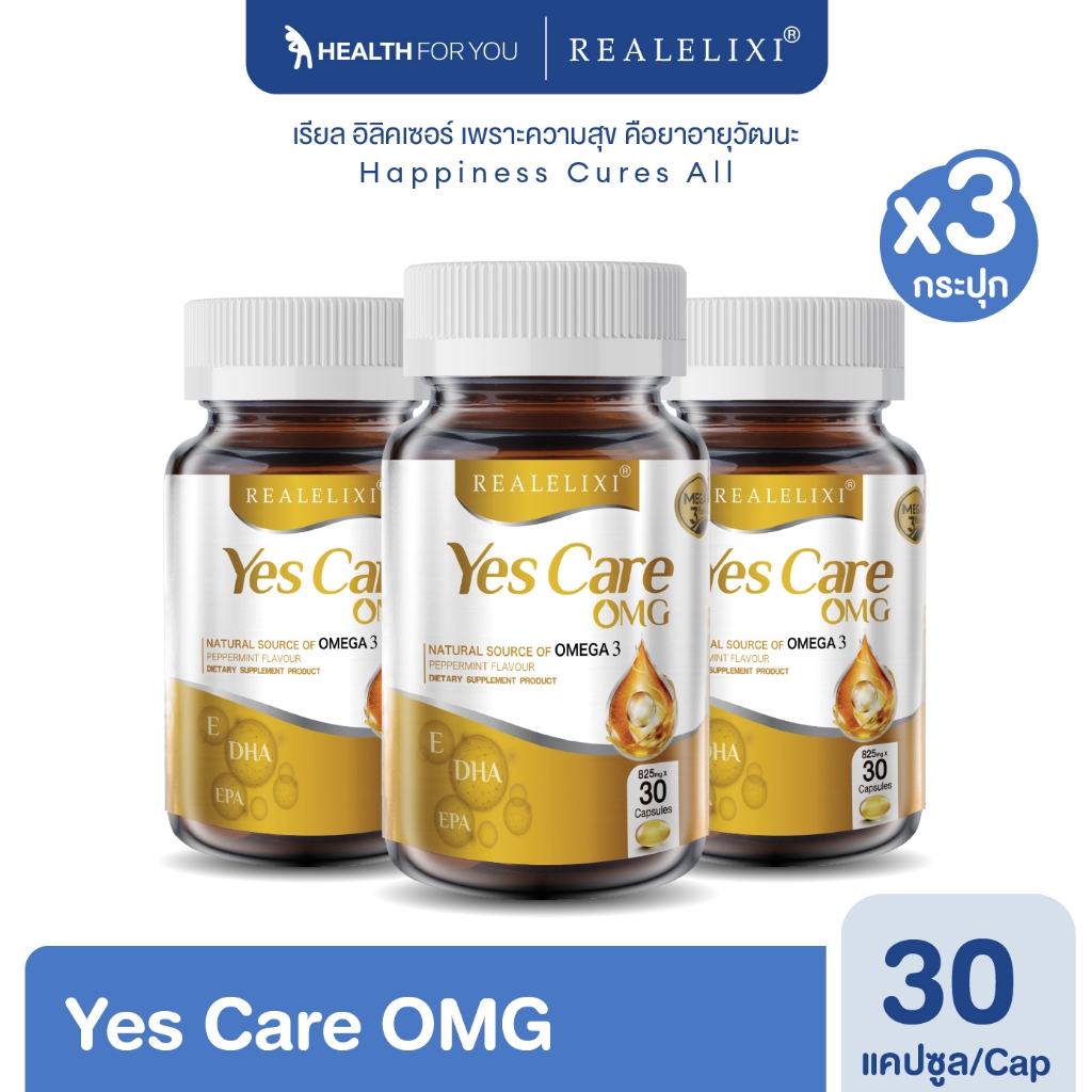 Yes Care OMG บํารุงสมองด้วย Omega 3 จากปลาทะเลลึก [3 ขวด] | Shopee Thailand