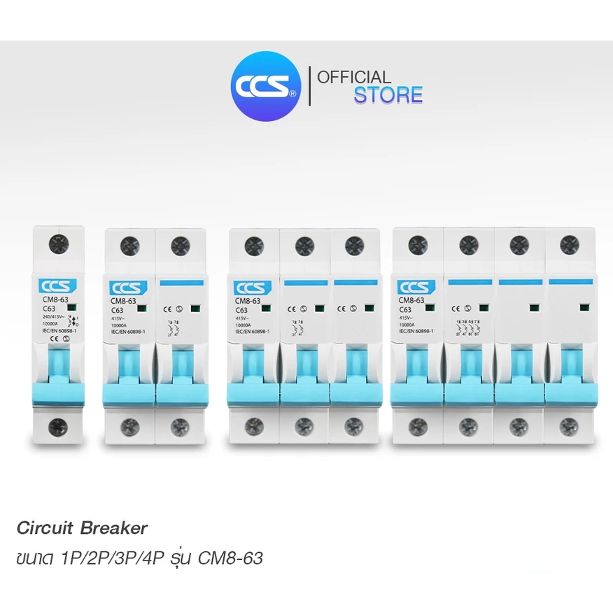 CCS เซอร์กิตเบรกเกอร์ เมนเบรกเกอร์ ลูกย่อย Circuit Breaker 1P / 2P / 3P ...