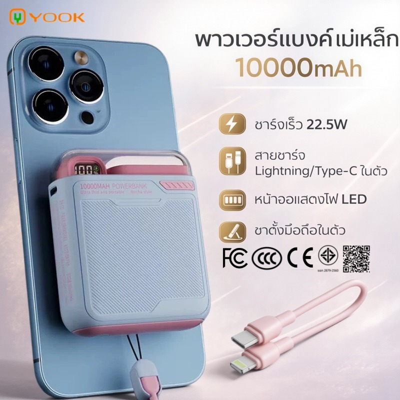 [CCC] YOOK Powerbank Mech style wireless 10000mAh พาวเวอร์แบงค์แม่เหล็ก ...