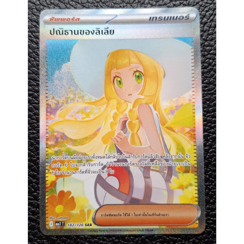 ปณิธานของลิเลีย วิวัฒนาการเมก้า (MA1) โปเกมอน Lillie's Determination ...
