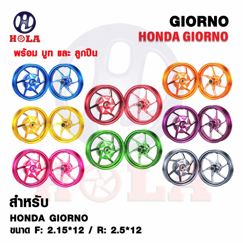 ล้อแม็ก Giorno CNC ลาย DF610 ขอบ 12นิ้ว แบรนด์ Hola 1คู่ พร้อมบูช ...