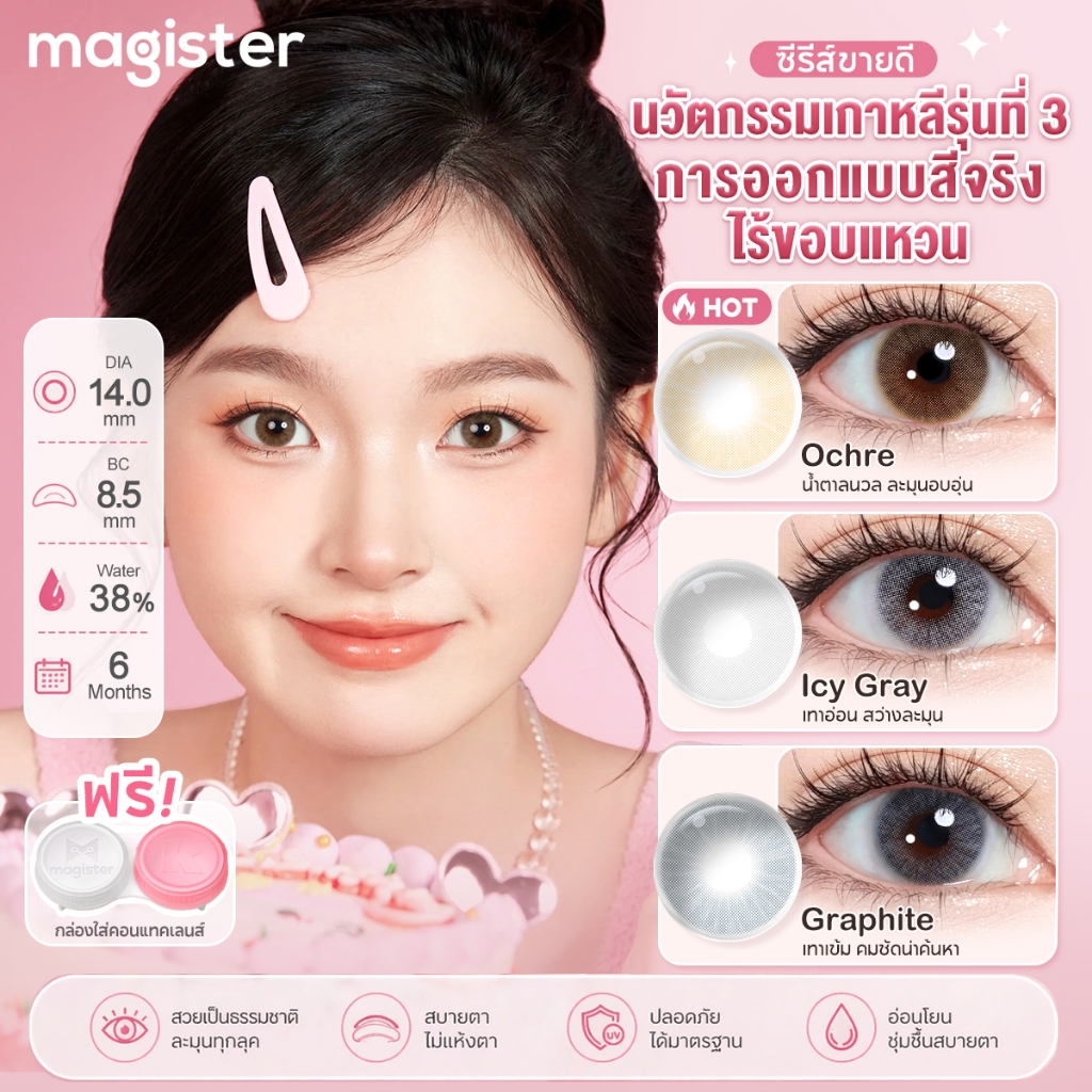 Magister & Realcon คอนแทคเลนส์ 14MM Ochre Contact Lens 6 เดือน Graphite ...