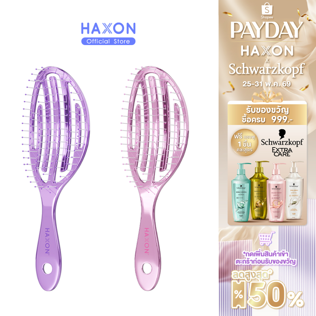 Haxon Airy Light Detangling Brush หวีแอร์รี่ หวีผมเปียกและแห้ง หวีไดร์ ...
