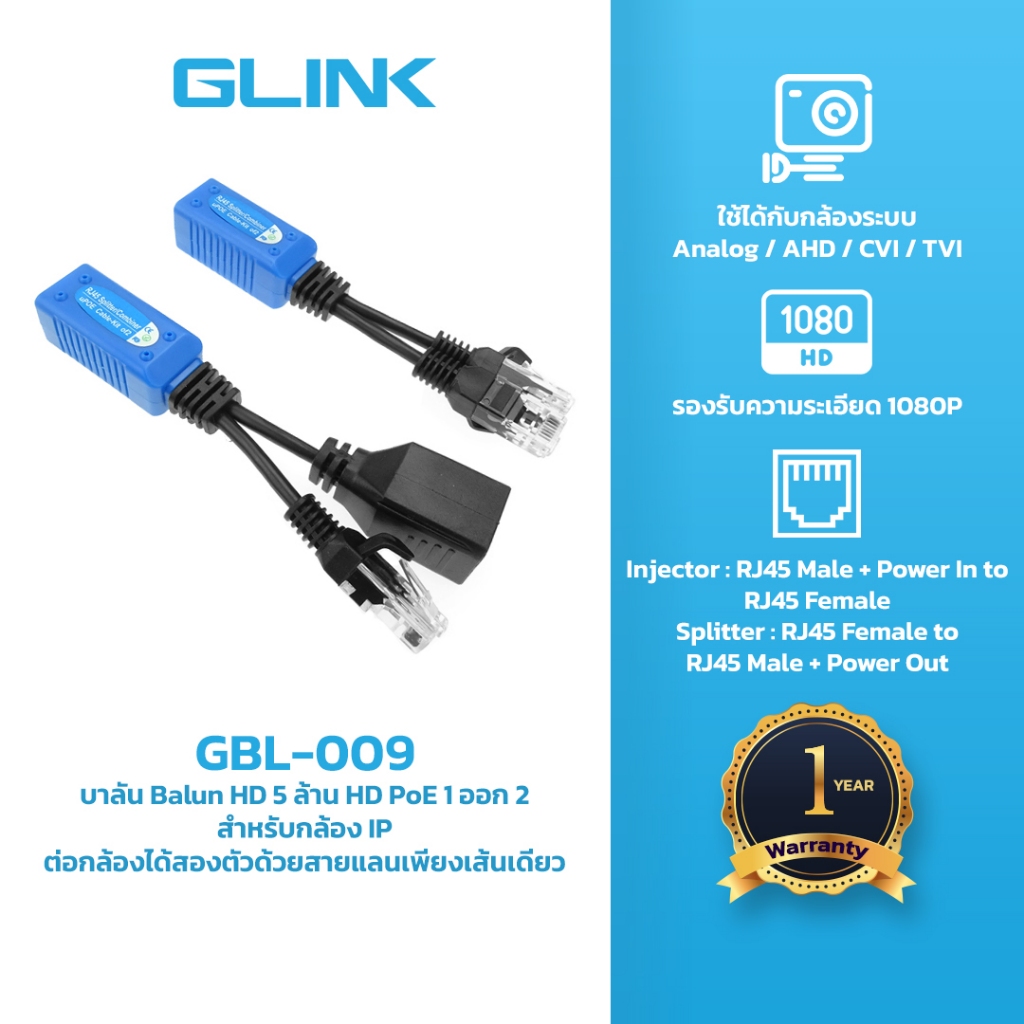 GLINK GBL009 บาลัน5ล้าน Balun HD PoE 1 ออก 2 สำหรับกล้อง IP | Shopee ...