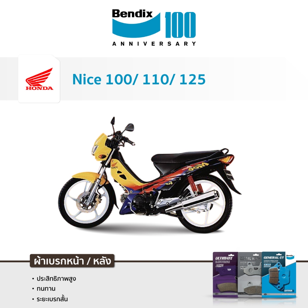 ผ้าเบรค Bendix Honda Nice 125/ Ubox/ 100,110 (คาบู) | Shopee Thailand