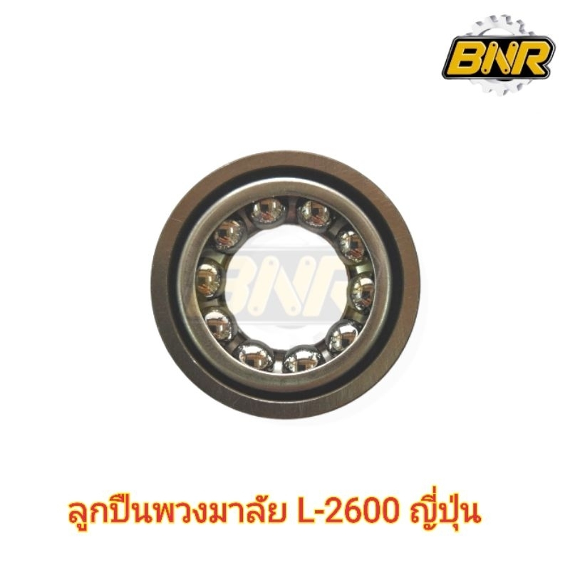 ลูกปืนพวงมาลัย L-2600 ใช้ได้กับคูโบต้าl2600 | Shopee Thailand