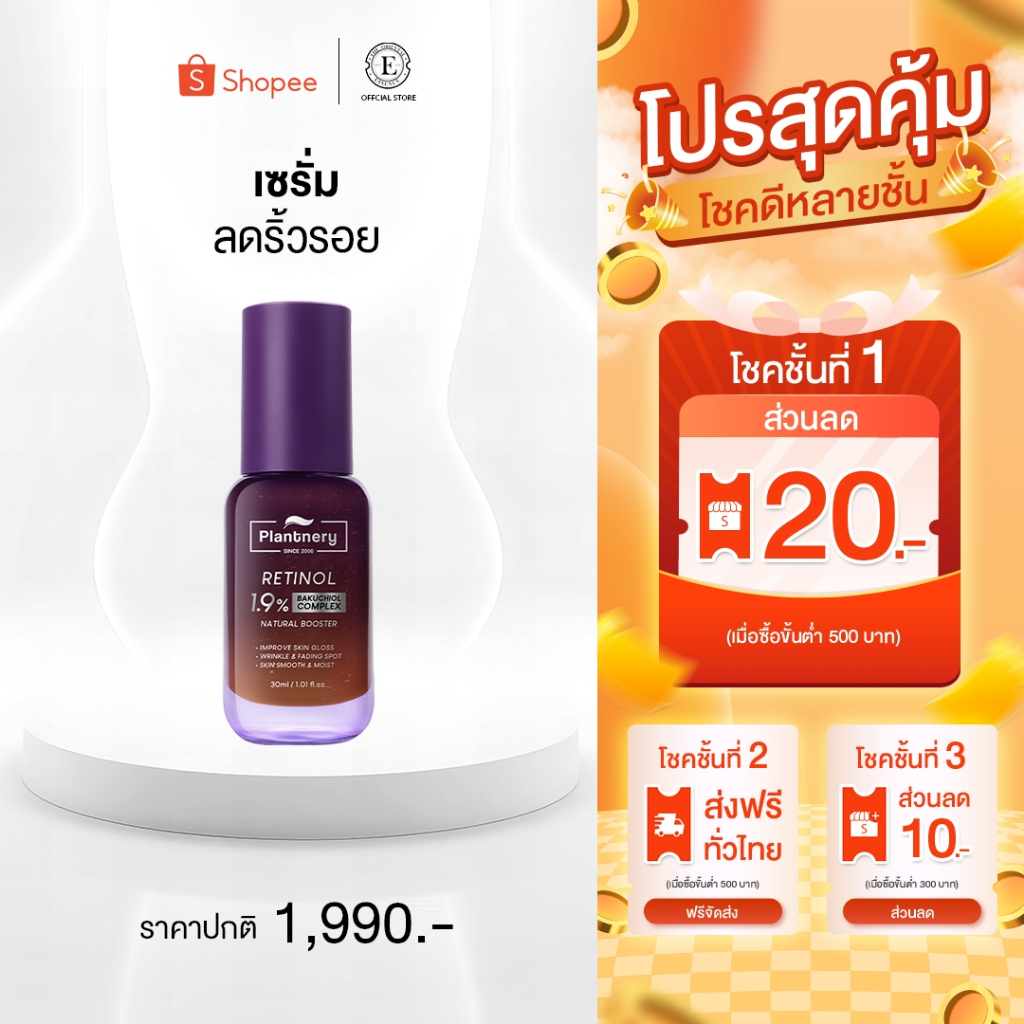 Plantnery Retinol Plus Bakuchiol Ultimate Serum 30 ml เรตินอล พลัส บากู ...