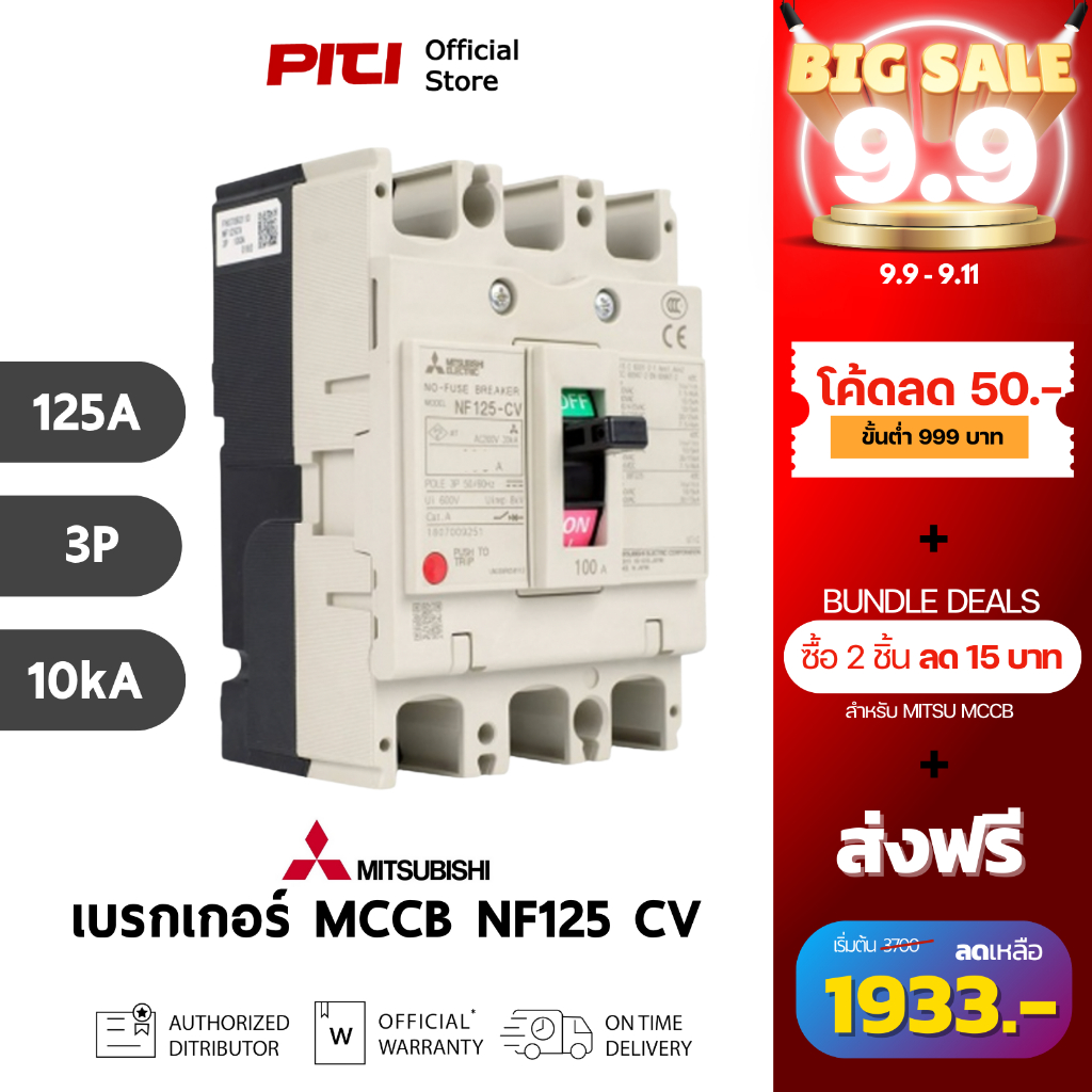 Mitsubishi เบรกเกอร์ MCCB NF125 CV 3P 125A 10kA Molded Case Circuit Breaker | Shopee Thailand