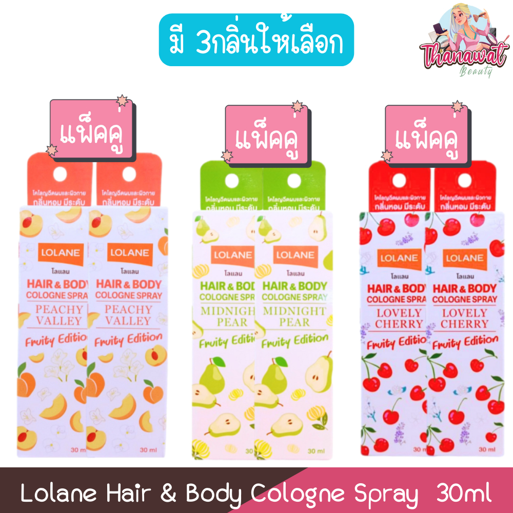 (แพ็คคู่) Lolane Hair & Body Cologne Spray 30ml โลแลน แฮร์ แอนด์ บอดี้ ...