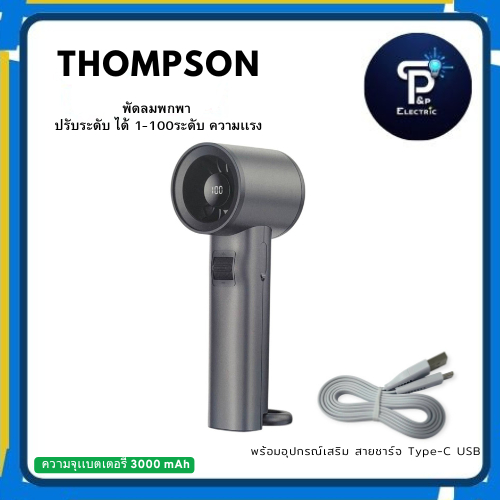 THOMPSON Mini Fan พัดลมมือถือ รุ่น WT-F89 BLK | Shopee Thailand