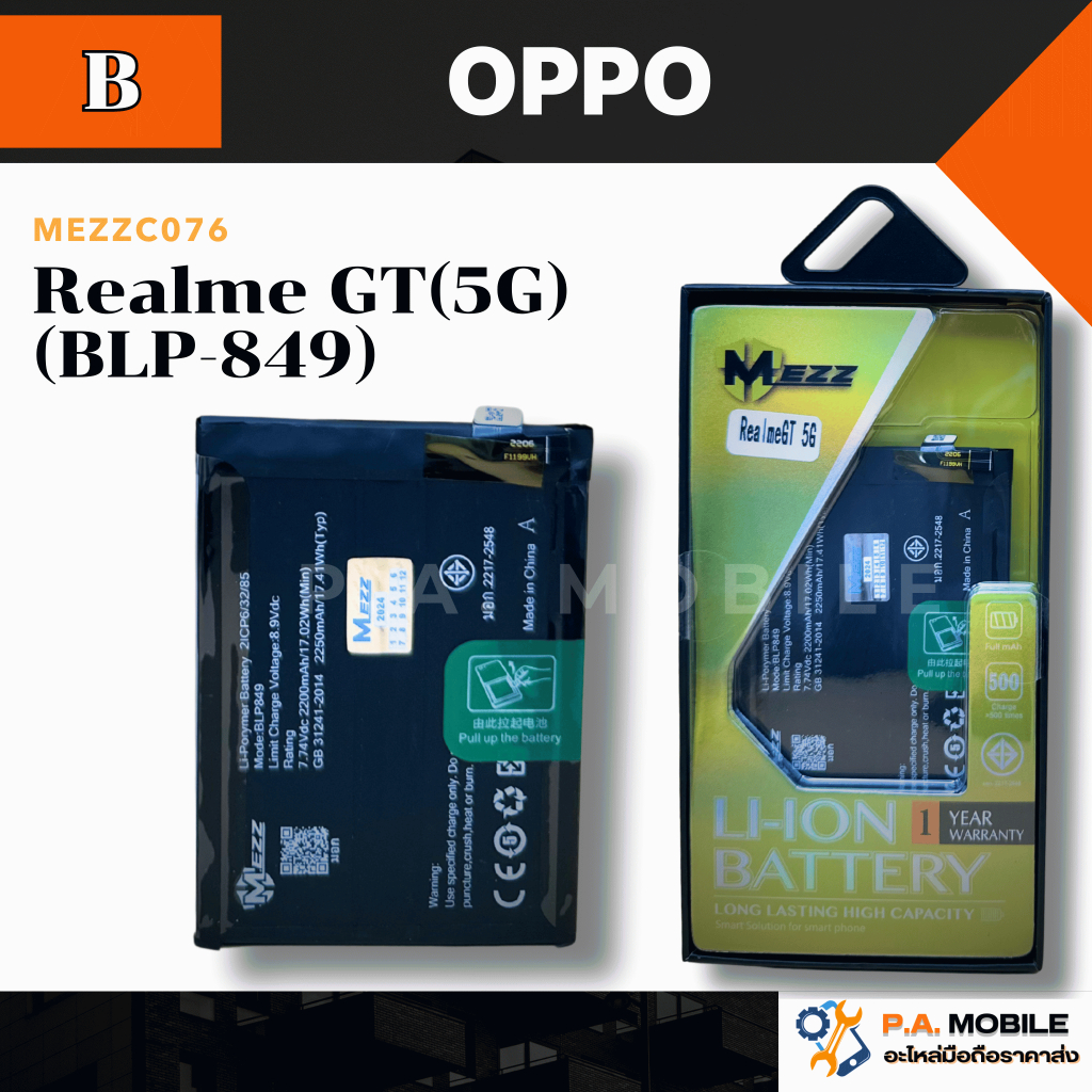เเบตเตอรี่ OPPO Realme GT(5G) (BLP-849) มอก.ยี่ห้อ(MEZZ) | Shopee Thailand