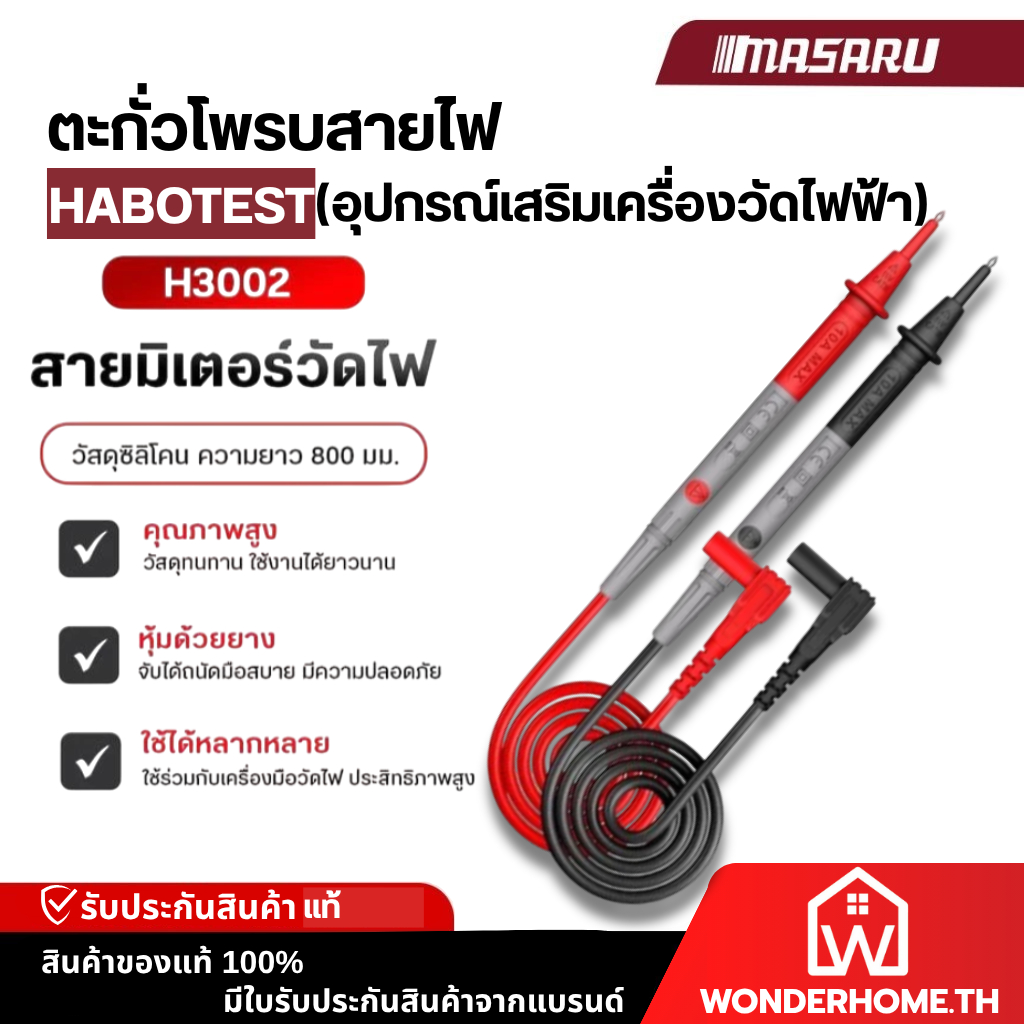 HABOTEST รุ่น H3002 มัลติมิเตอร์ดิจิทัล ตะกั่วโพรบสายไฟ อุปกรณ์เสริม ...
