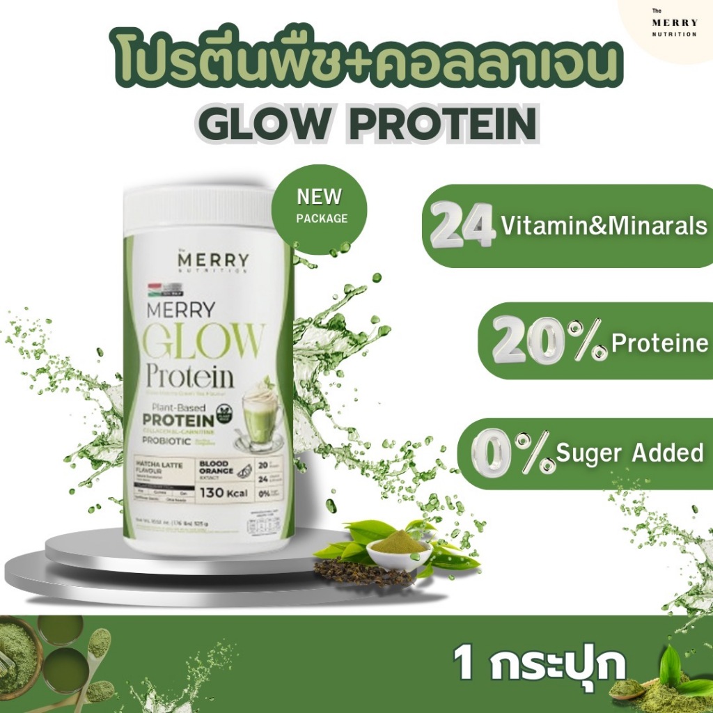 Merry Glow ProteinรสMatchaGreenTea : ทดแทนมื้ออาหาร ไม่มีถั่วเหลือง ...