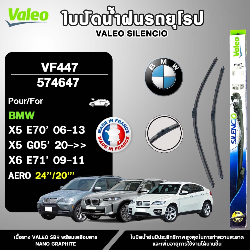 VALEO ใบปัดน้ำฝนรถยุโรป BMW X5 (E70) (G05) , BMW X6 (E71) ขนาด 24/20 ...