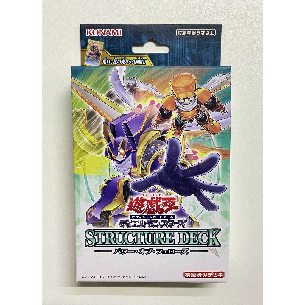 Yugioh SD48 - Structure Deck: Power of Fellows Box | Shopee Thailand