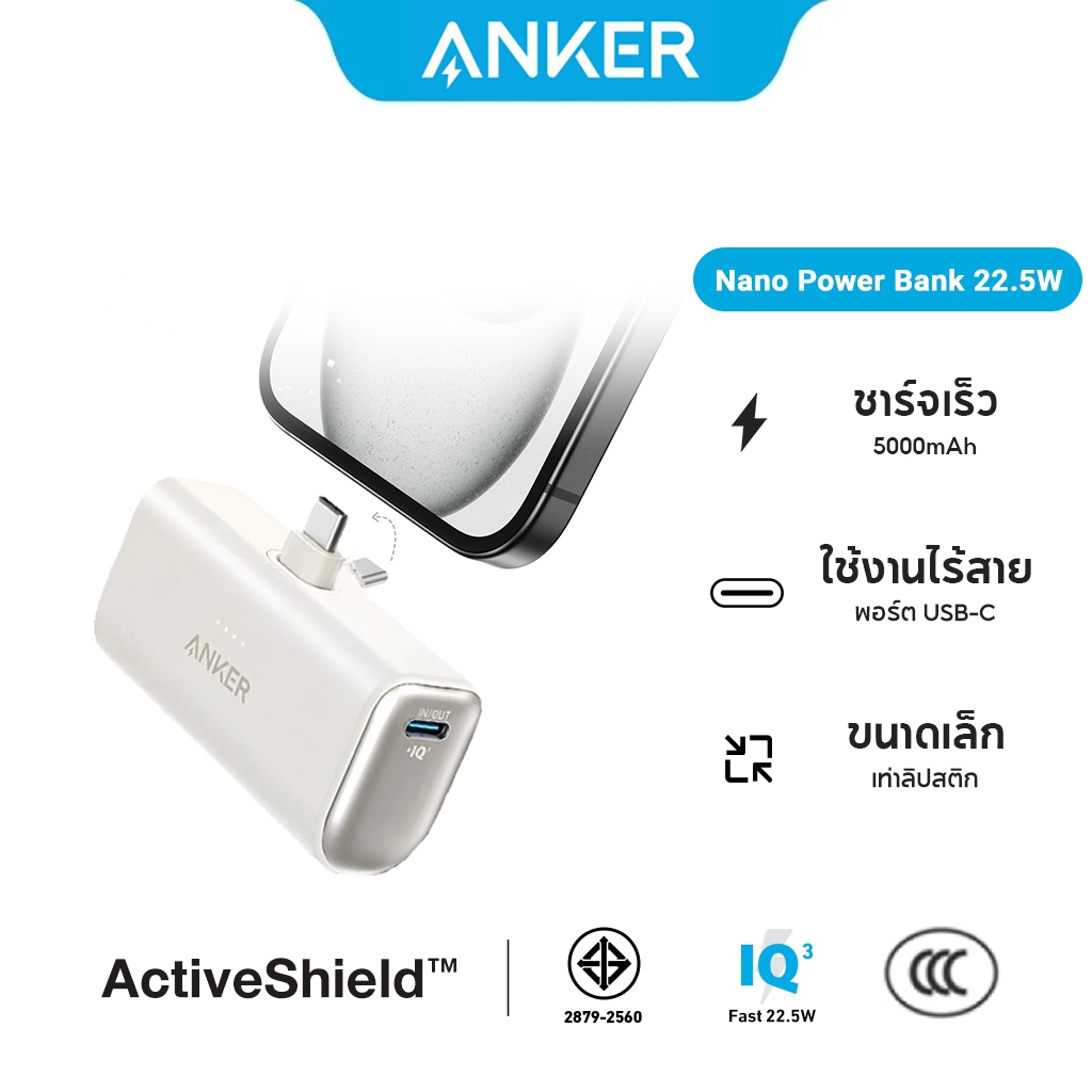 Anker Nano Power Bank 22.5W A1653 5000mAh พาวเวอร์แบงค์ ชาร์จเร็ว ปลั๊ก ...