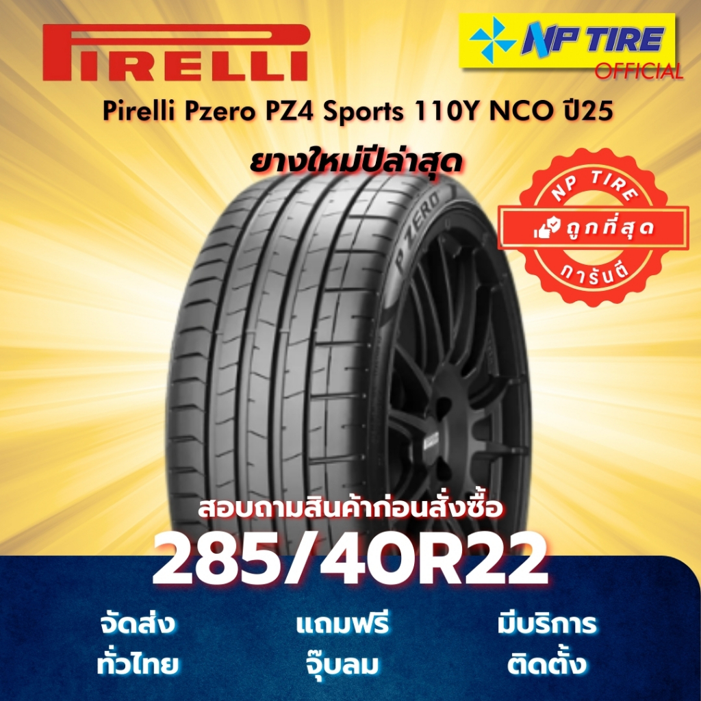 ยาง 285/40R22 Pirelli Pzero PZ4 Sports 110Y NCO ปี2025 | Shopee Thailand