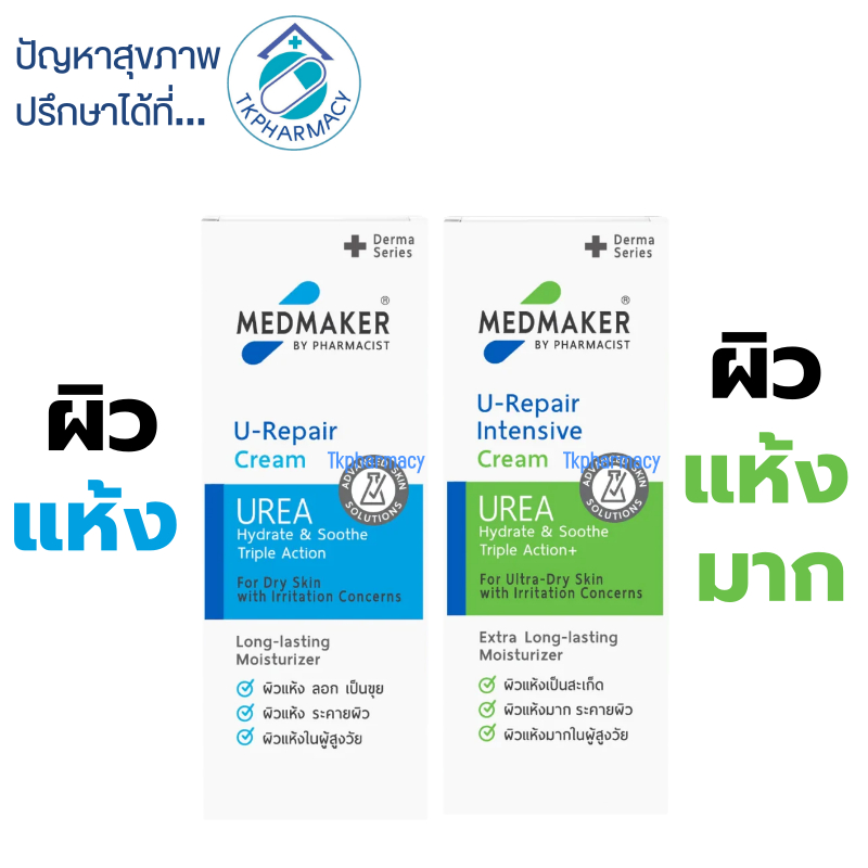 Medmaker U-Repair Intensive Cream / Medmaker U-Repair Cream | Shopee ...