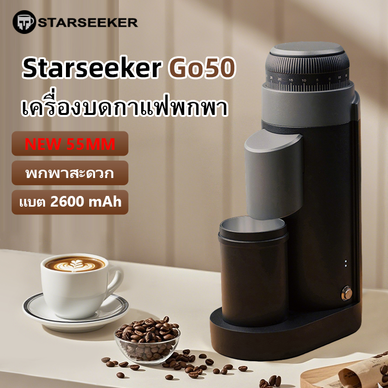 【New Arrivals】STARSEEKER Go50 Portable coffee grinder เครื่องบดกาแฟพกพา ...