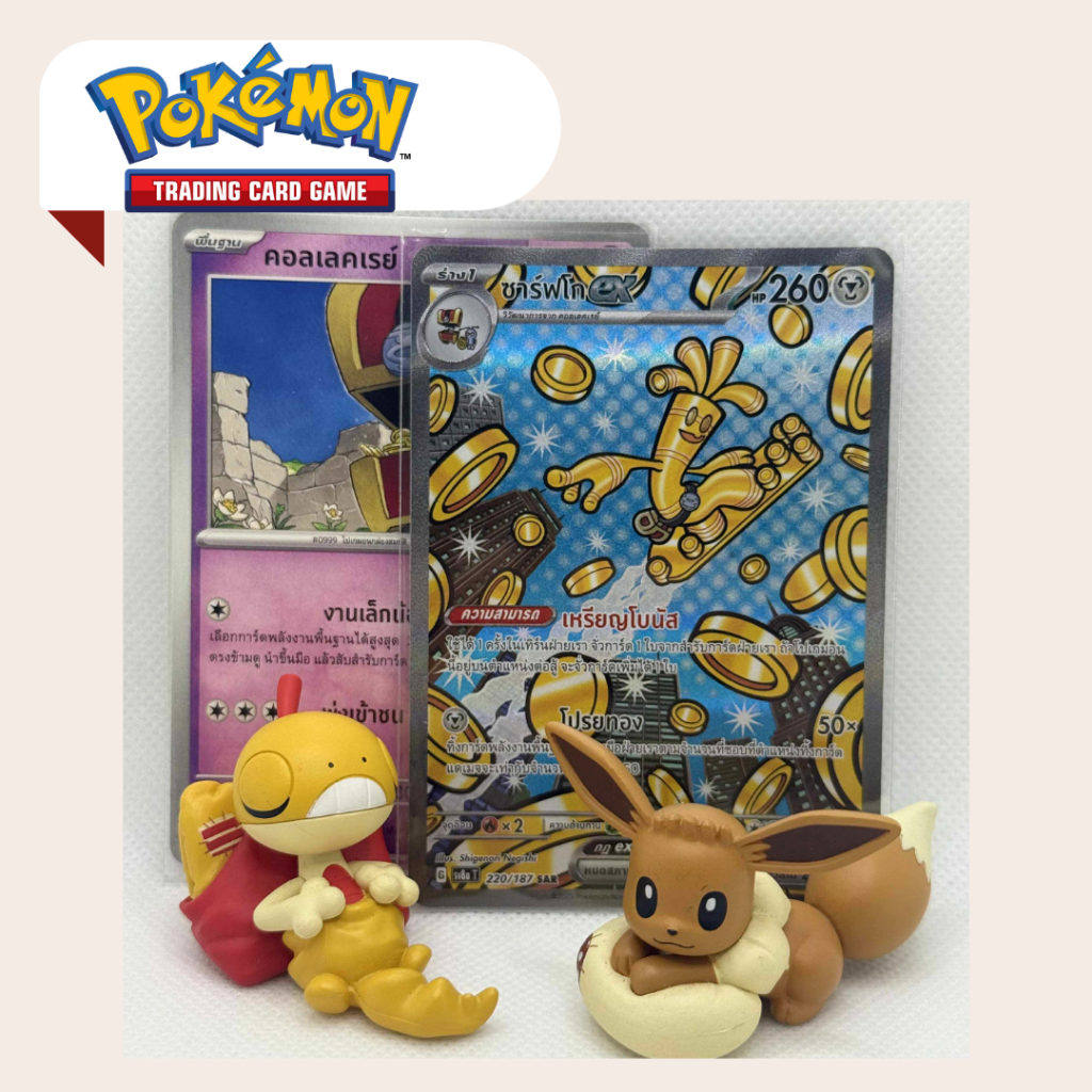 ซาร์ฟโก ex SAR (SV8a T) 220/187 **แถม คอลเลคเรย์ ฟรี** | Shopee Thailand