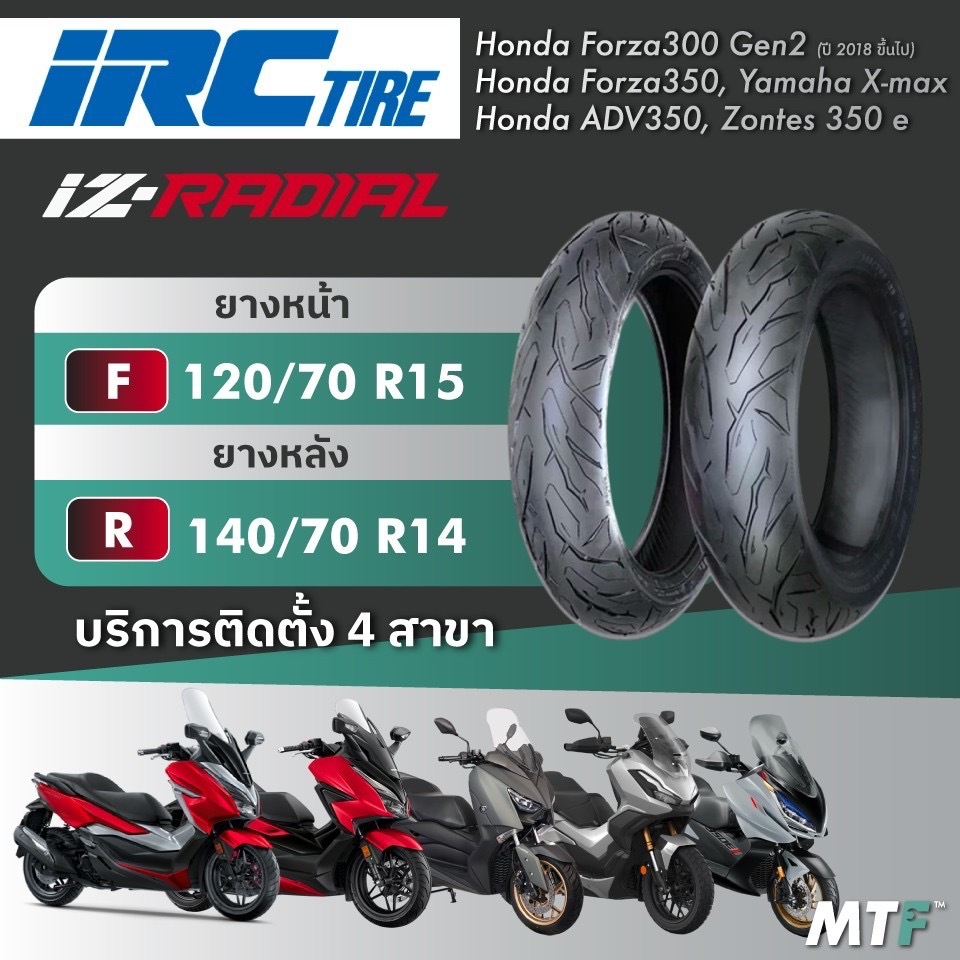 ส่งฟรี💯 ยาง IRC IZ-Radial สำหรับ Honda Forza, Yamaha Xmax ,Zontes ไซส์ ...