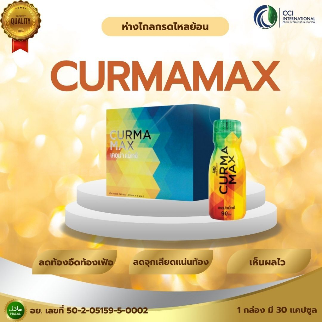 CURMA MAX เคอม่า แม็กซ์(แบบน้ำ) ลดกรดไหลย้อน | Shopee Thailand