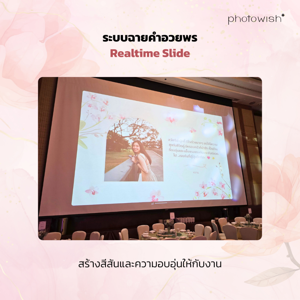 PhotoWish ระบบ Realtime Slide สำหรับงานแต่งงาน | Shopee Thailand