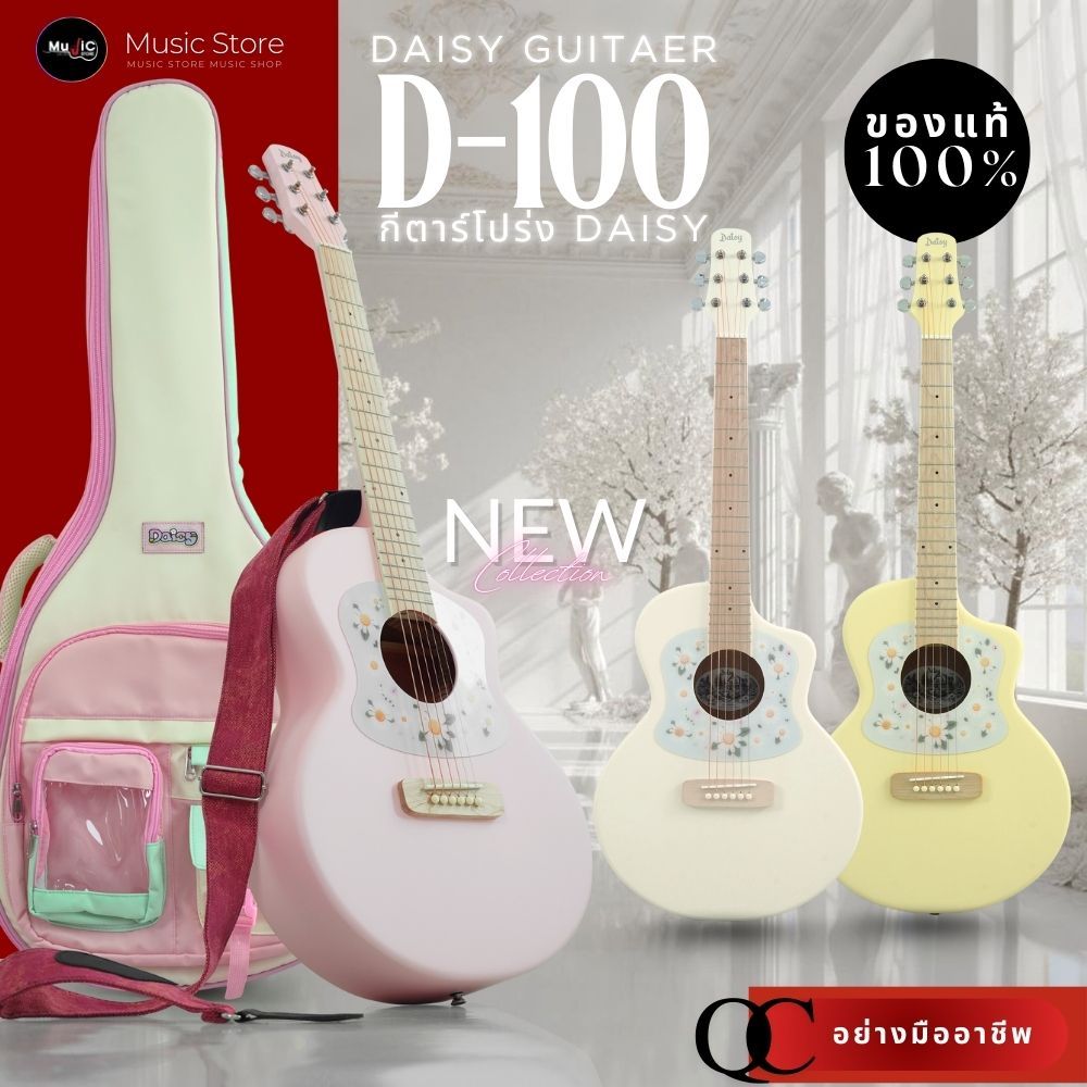 DAISY D-100 WINDY SEASON LIMITED EDITION กีตาร์โปร่ง36นิ้ว สุดคิ้วท์ ...