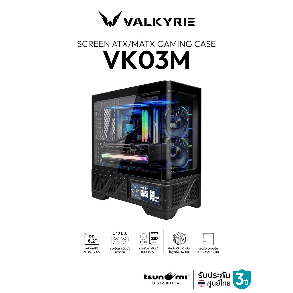 เคสคอมพิวเเตอร์ Valkyrie VK03M LCD IPS Swappable Screen Panorama ...