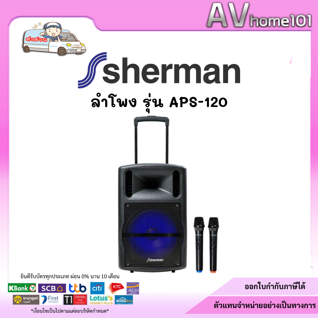 ลำโพงบลูทูธพร้อมไมค์ SHERMAN รุ่น APS-120 | Shopee Thailand
