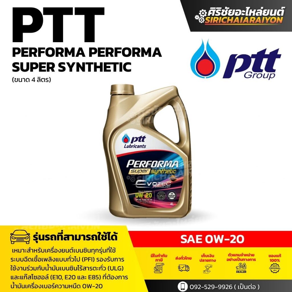 PTT น้ำมันเครื่อง PTT PERFORMA SUPER SYNTHETIC SAE 0W-20 / 0W-30 / 0W ...