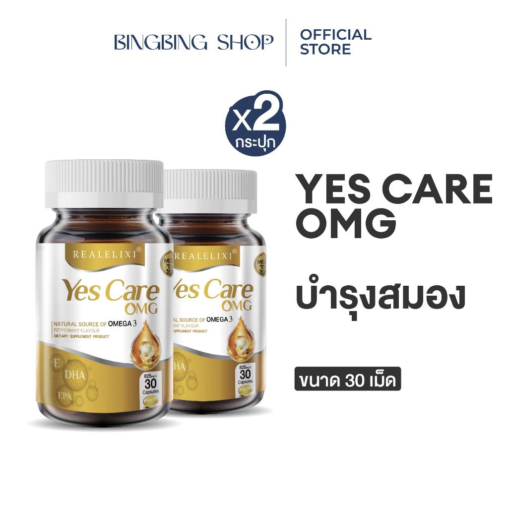 [แพ็ค 2 ขวด] Yes Care OMG บํารุงสมองด้วย Omega 3 จากปลาทะเลลึกก ...