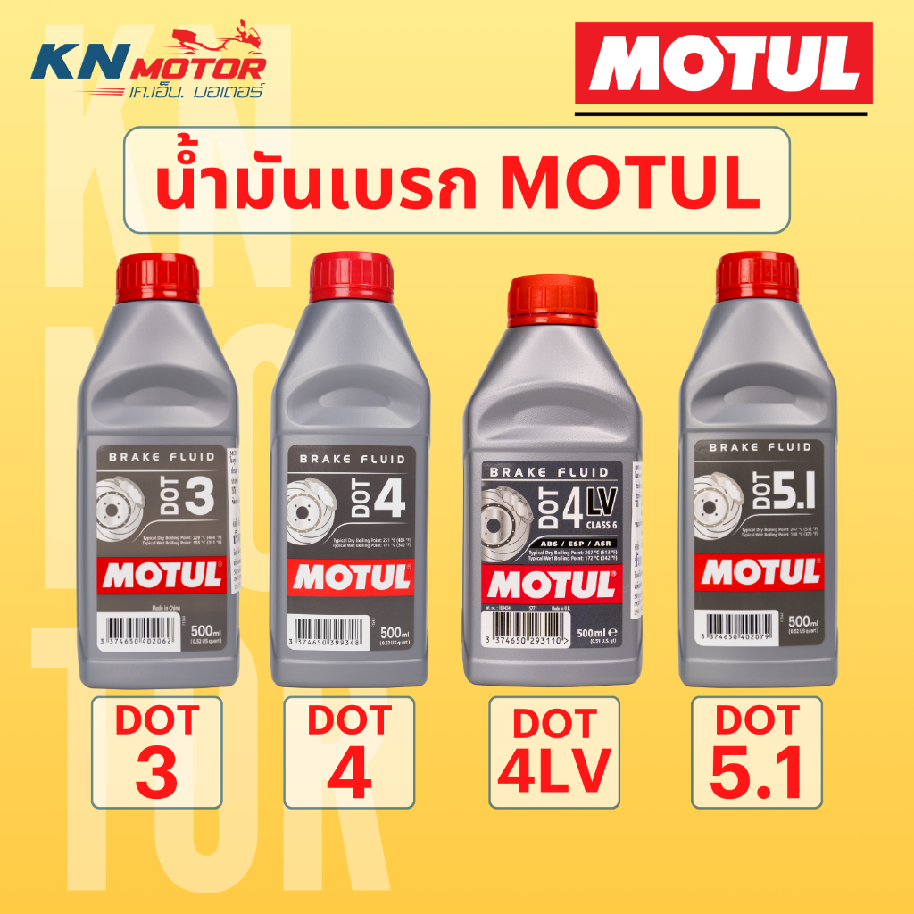 น้ำมันเบรกโมตุล Motul Brake Fluid (DOT3 / DOT4 / DOT4LV / DOT5.1 ) ของแท้ 100% สำหรับรถยนต์และ ...