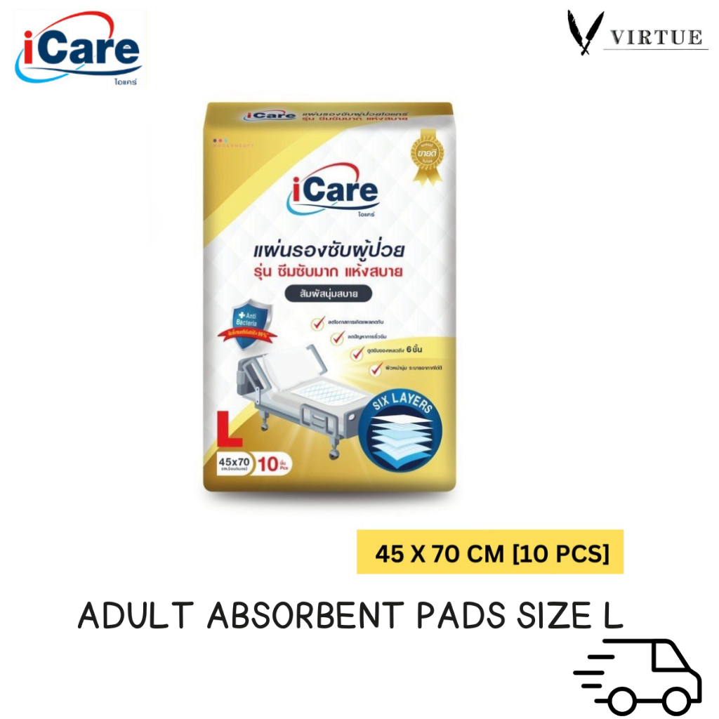 iCare Absorbent Pad แผ่นรองซับ ไอแคร์ ไซส์ L ขนาด 45 x 70 cm. แพ็คเกจใหม่ (1แพ็ค 10ชิ้น ...