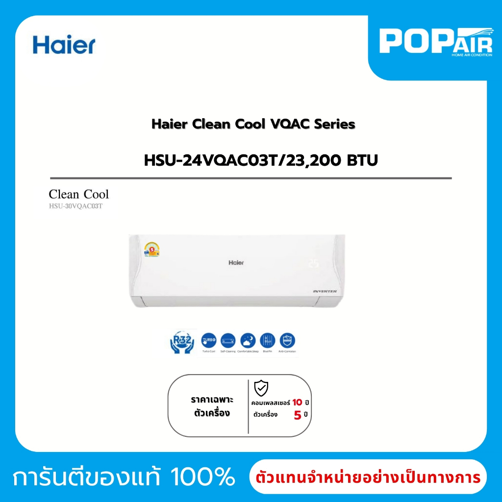 แอร์ไฮเออร์ Haier Clean Cool Inverter 24000 BTU รุ่น HSU-24VQAC03T [ราคาเฉพาะเครื่อง] | Shopee ...